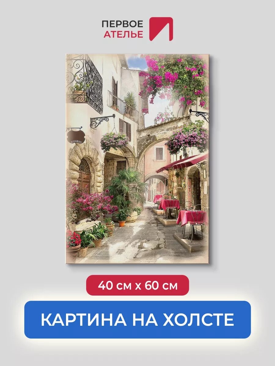 Картина на стену на холсте для интерьера первое ателье "Солнечная и светлая улица с кафе" 40х60 см (ШхВ), на деревянном подрамнике Premium