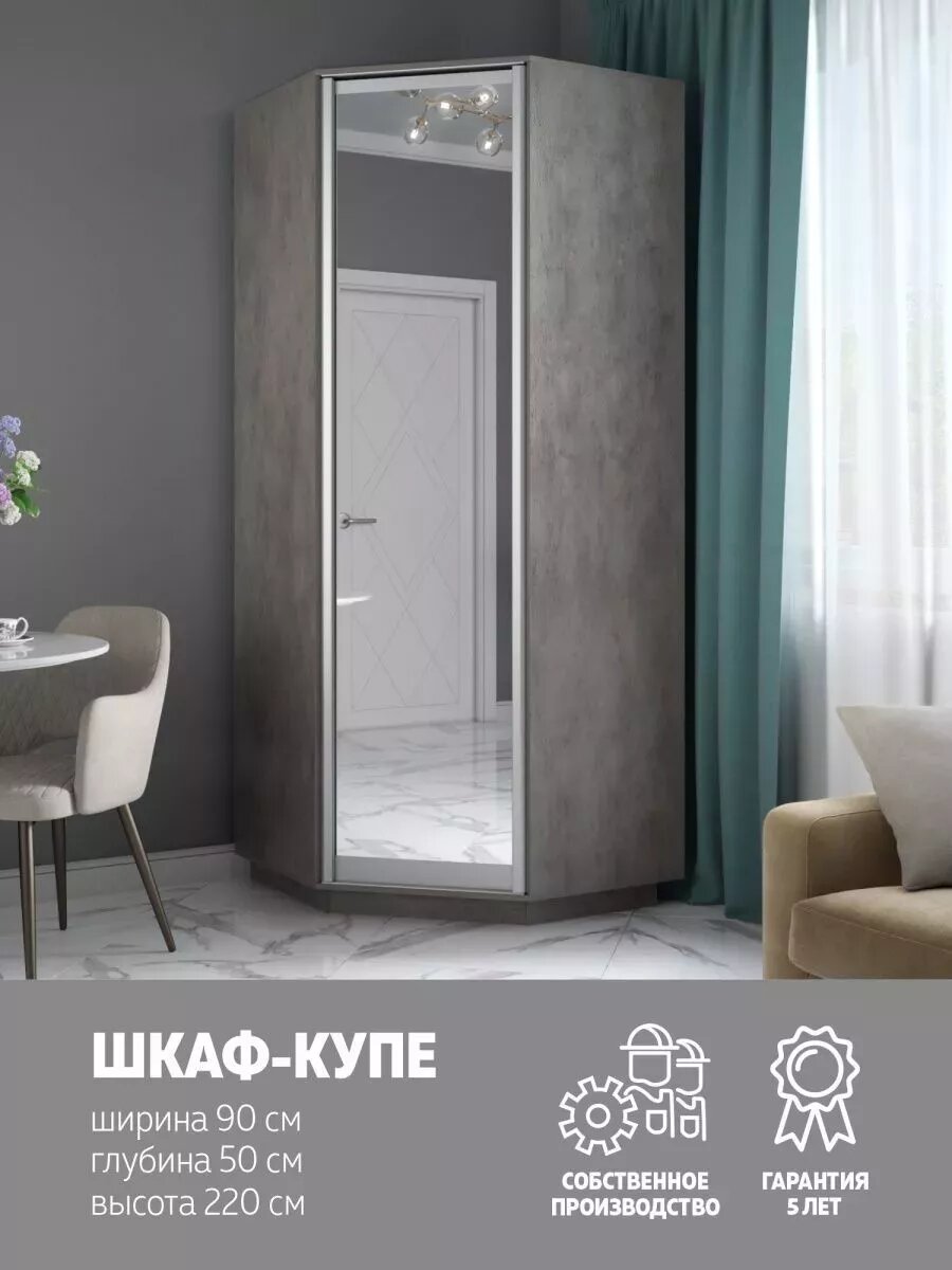 Шкаф для одежды Е1 Экспресс 90 x 90 x 220 см