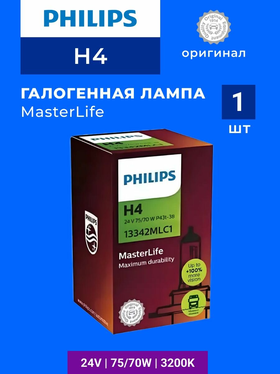 Галогенная лампа Philips H4 (75/70W 24V) MasterLife 1шт, для грузовых автомобилей