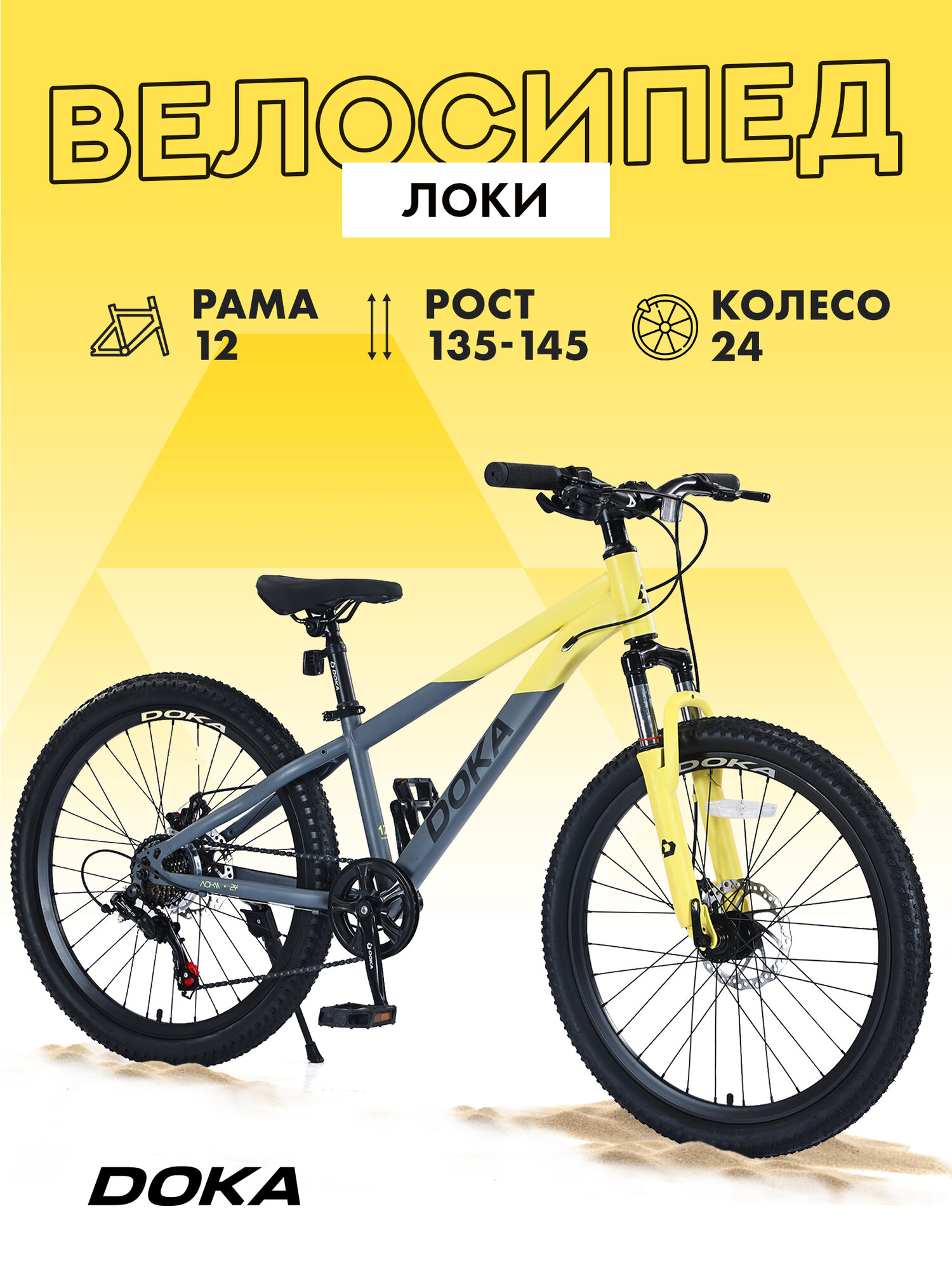 Велосипед горный для подростков Doka Локи сталь, 7 скоростной