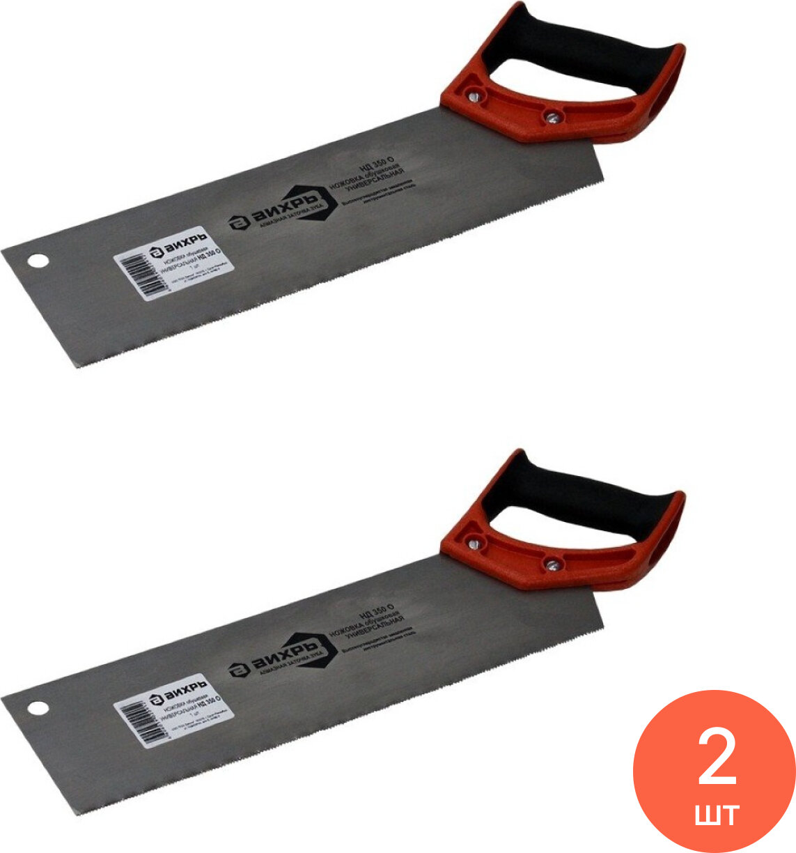 Ножовка по дереву Вихрь НД 350 О обушковая, с двухкомпонентной D-образной рукояткой, из высокоуглеродистой закаленной стали, лезвие 350мм / ручной инструмент (комплект из 2 шт)