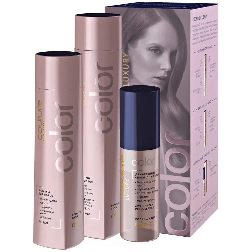 HC/C Набор Color ESTEL HAUTE COUTURE (LUXURY COLOR: Шампунь 300 мл, бальзам 250 мл, Двухфазный спрей 100 мл.