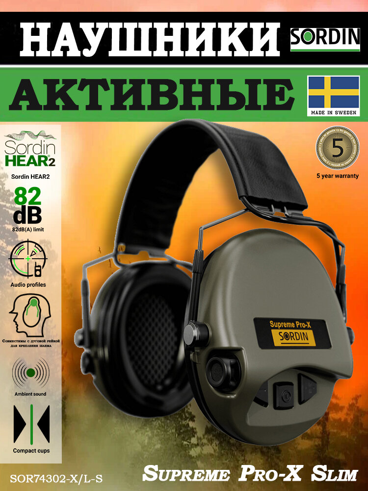 Наушники активные Supreme Pro-X Slim, хаки (модель 2023г)