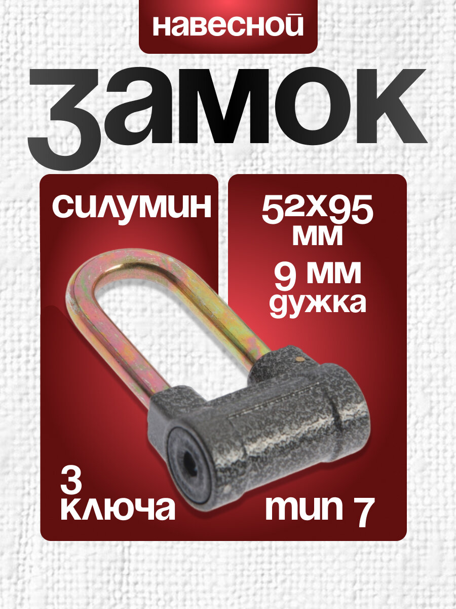 Замок навесной Тундра, 52 x 95 мм, тип 7, стальной, 3 ключа, черный