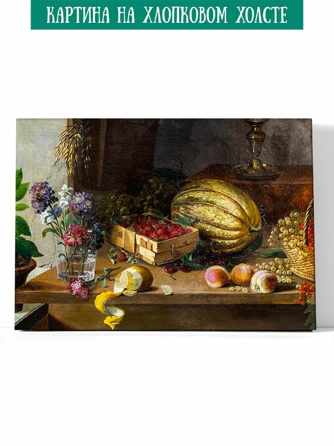 Картина/Плоды и дыня. Иван Хруцкий, картина на подрамнике, хлопковый холст.