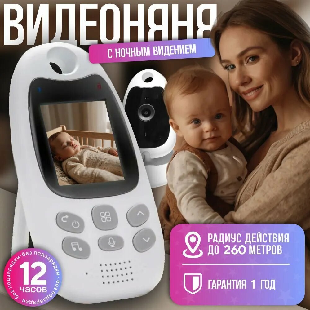 Baby радионяня, с камерой и двухсторонней связью, с автоматическим включением экрана при обнаружении активности или звука