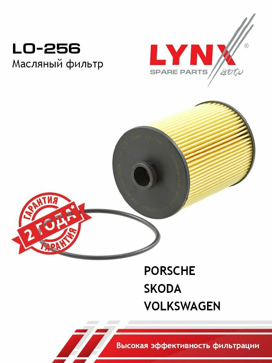 Фильтр масляный LYNXauto LO-256