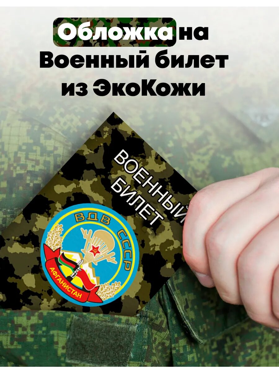 Обложка для военного билета