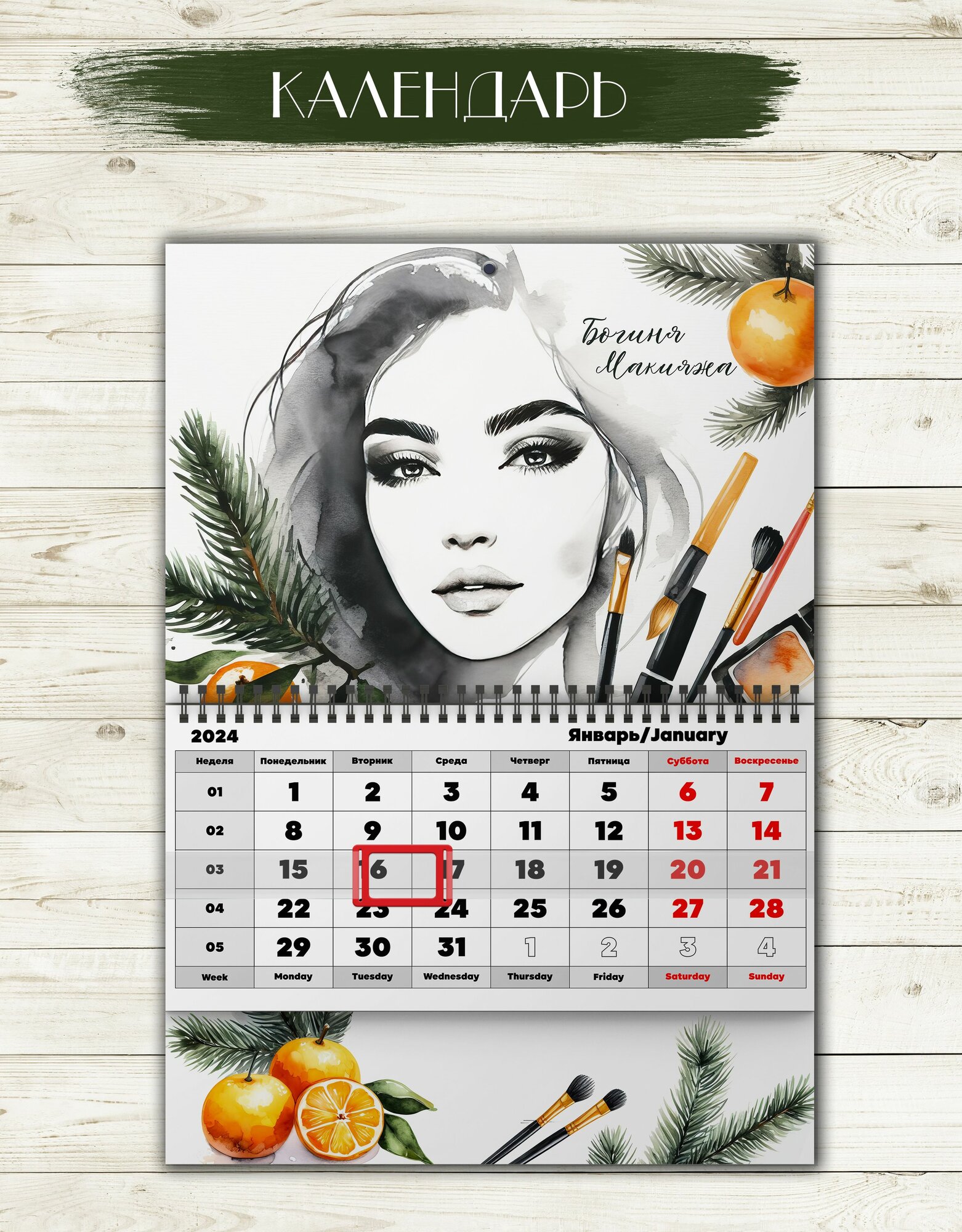 Календарь мастеру макияжа 2026 год