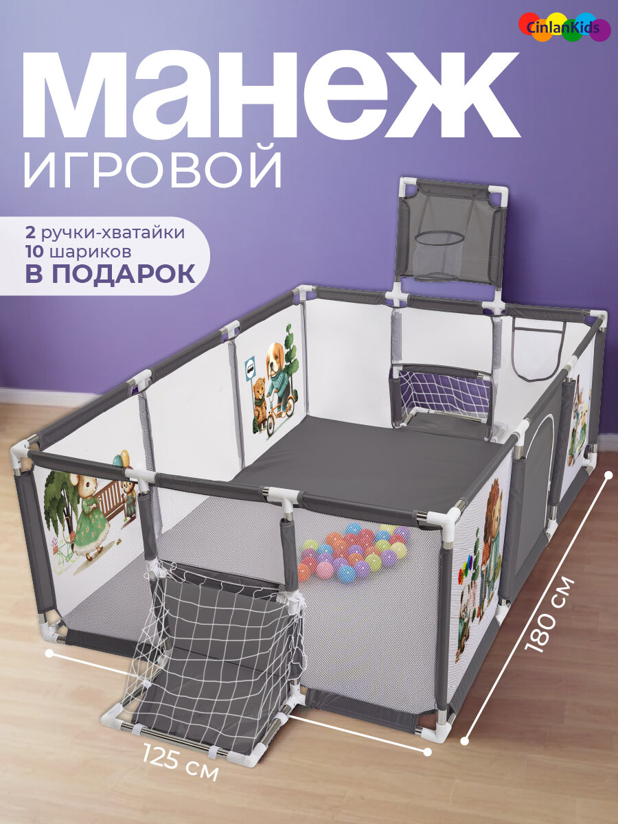 Манеж детский напольный с шариками, ручками и корзиной, 180х125х62 см, CINLANKIDS