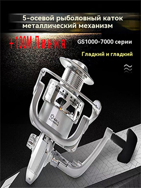 Мини-спиннинговая рыболовная катушка с металлической катушкой