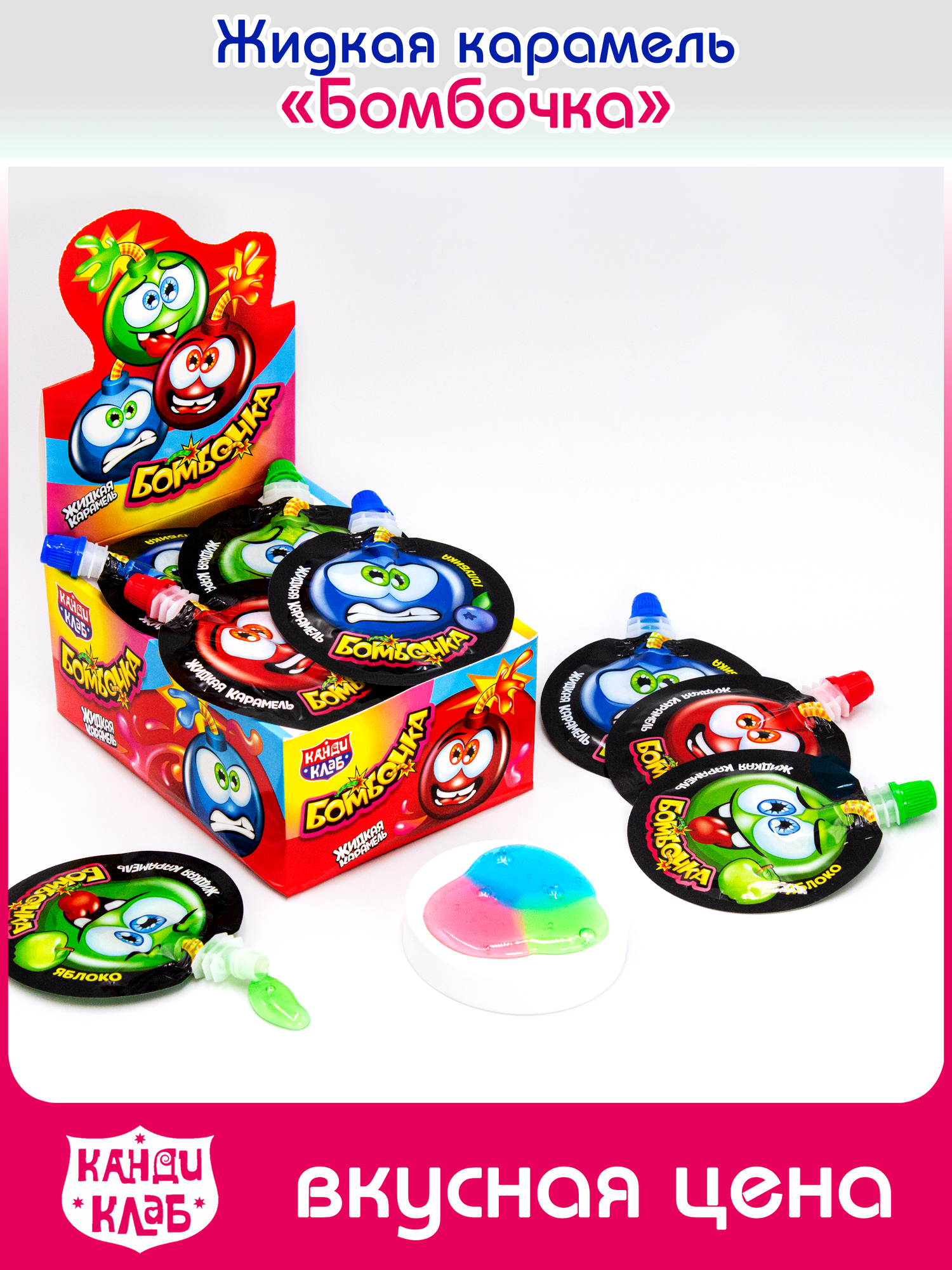 Жидкая карамель "Бомбочка" 20гр*30шт