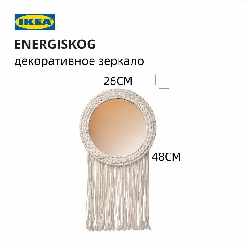 IKEA антикварное декоративное зеркало