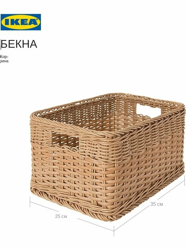 Плетеная корзина IKEA BEKNA для хранения, пластиковая лоза, белая/коричневая/черная, 29×18×10 см