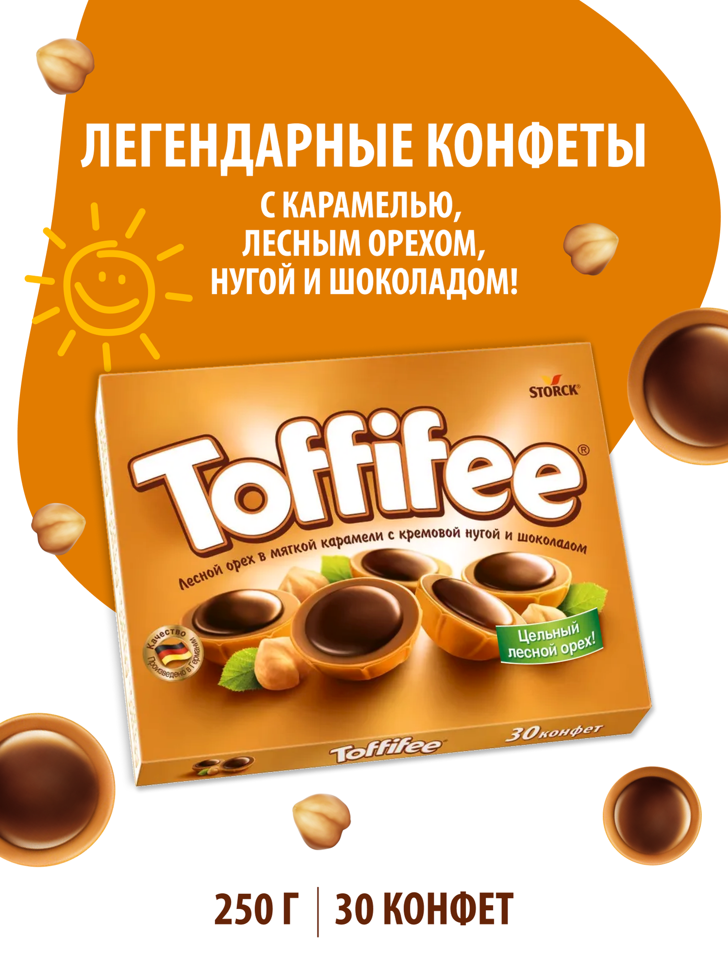 Конфеты в коробке Toffifee с карамелью, лесным орехом, нугой и шоколадом, 250 г