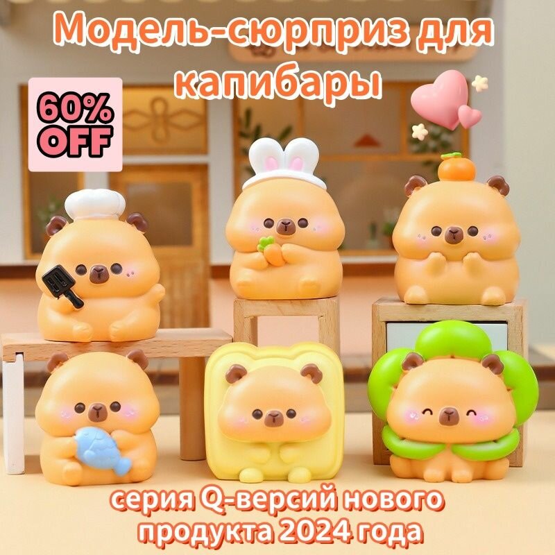 Слепая коробка-сюрприз, капибара, таинственная игрушка, фигурка животного, многофункциональное украшение, одиночная случайная ссылка