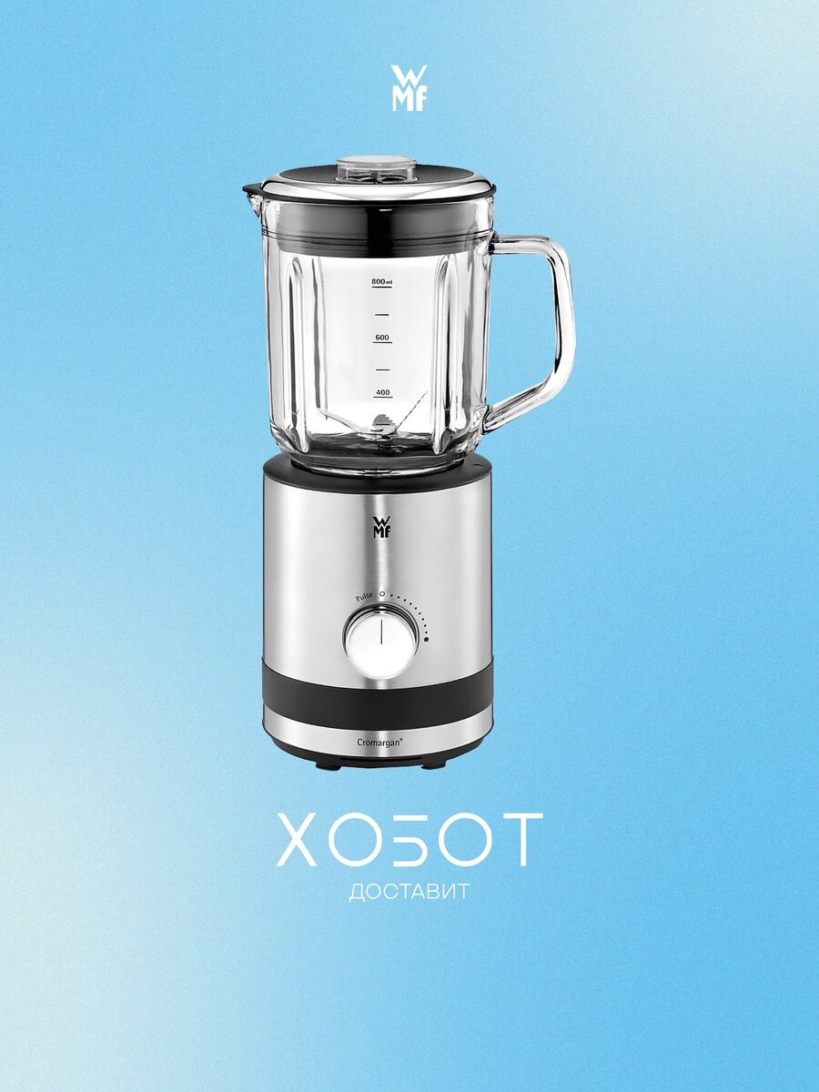 Блендер WMF 0416490711