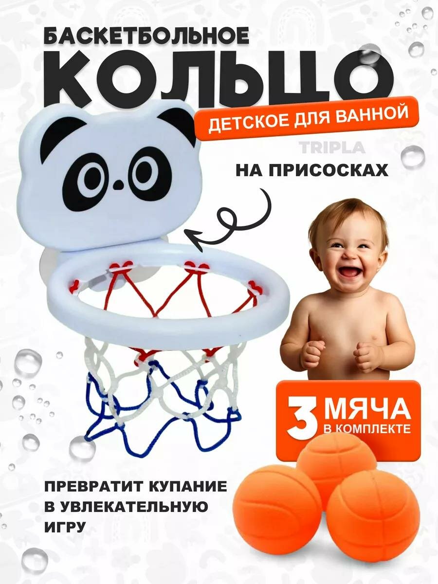Развивающие Игрушки для ванной для малышей, баскетбольное кольцо панда