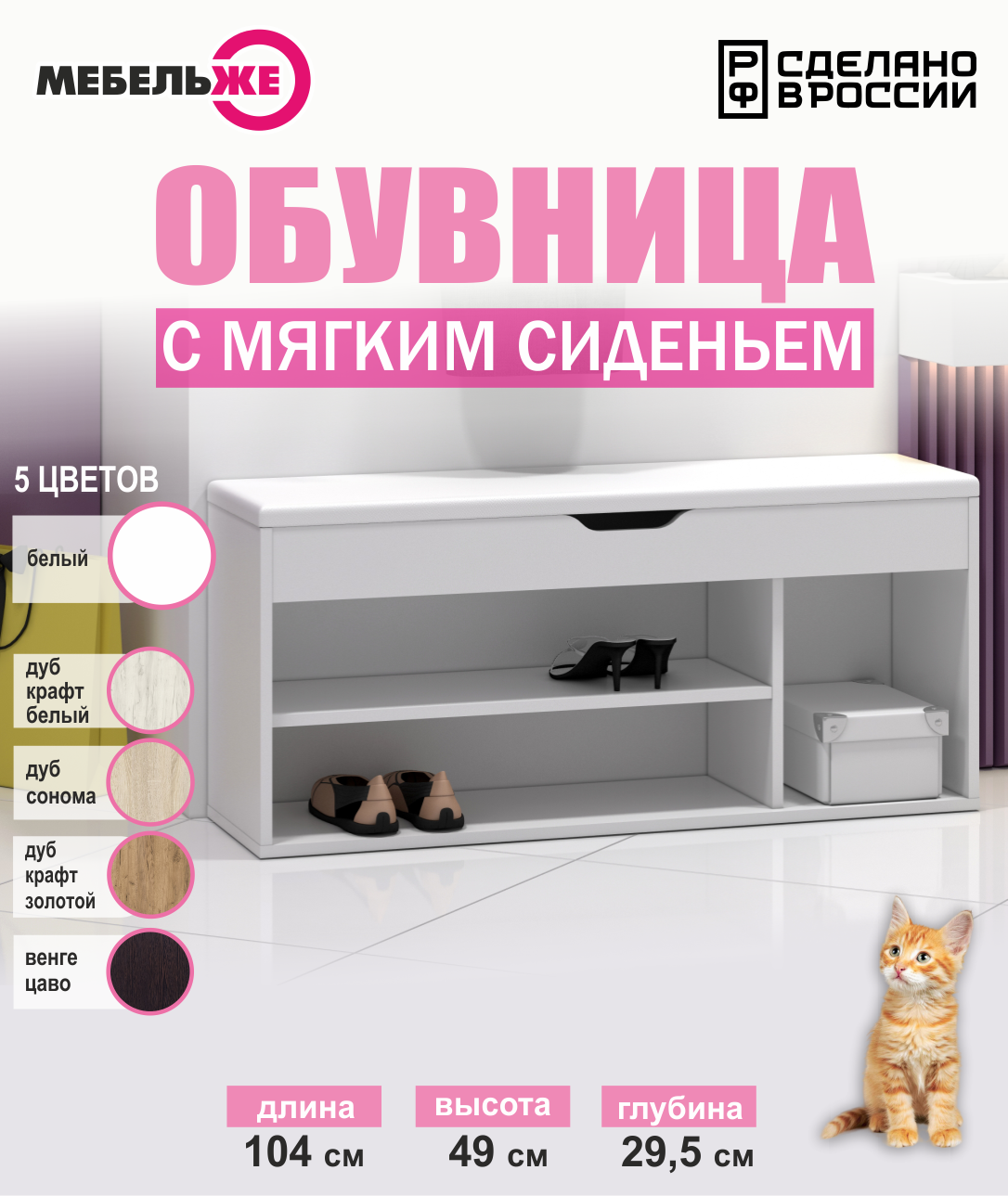 Обувница Лаки 3, шагрень белая, экокожа белая, для прихожей с сиденьем