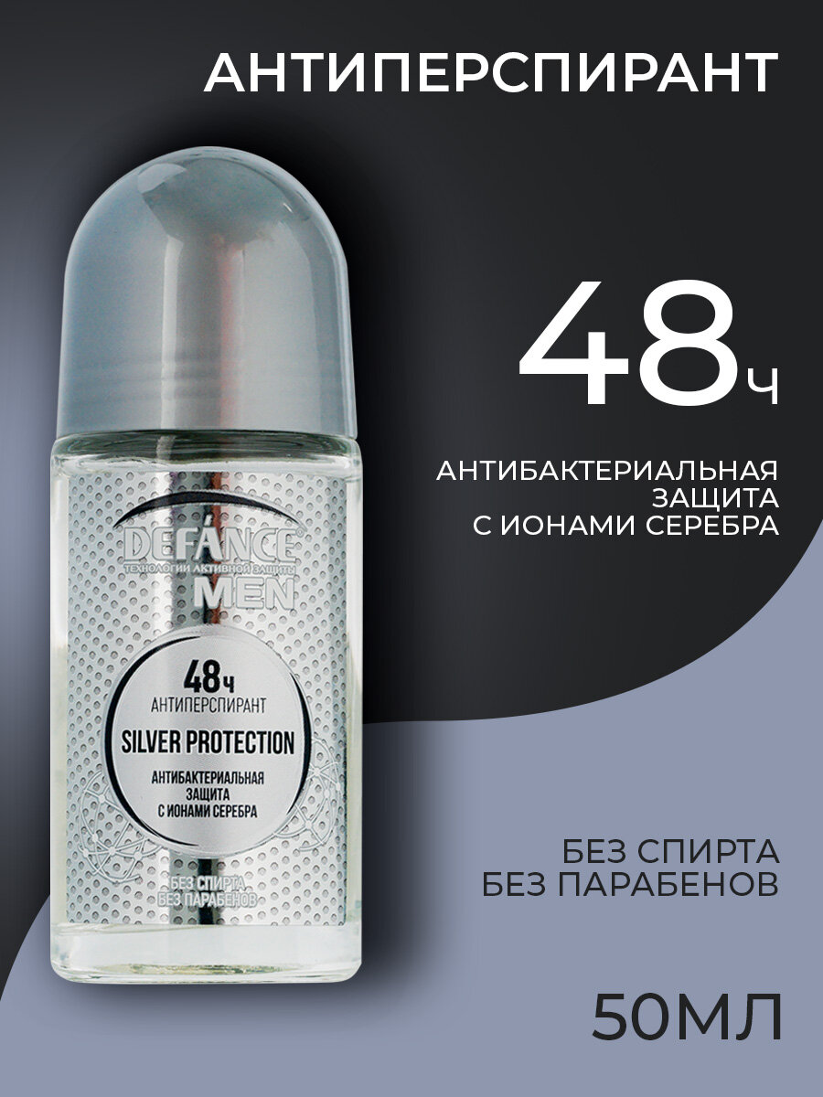 Мужской дезодорант - антиперспирант Defance " Silver protection " 50мл
