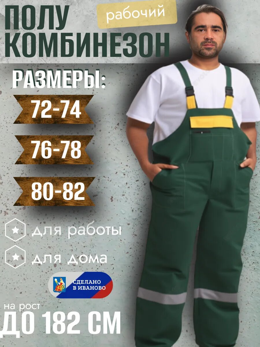 Полукомбинезон рабочий летний СИЗ зеленый с желтым Великан на лямках