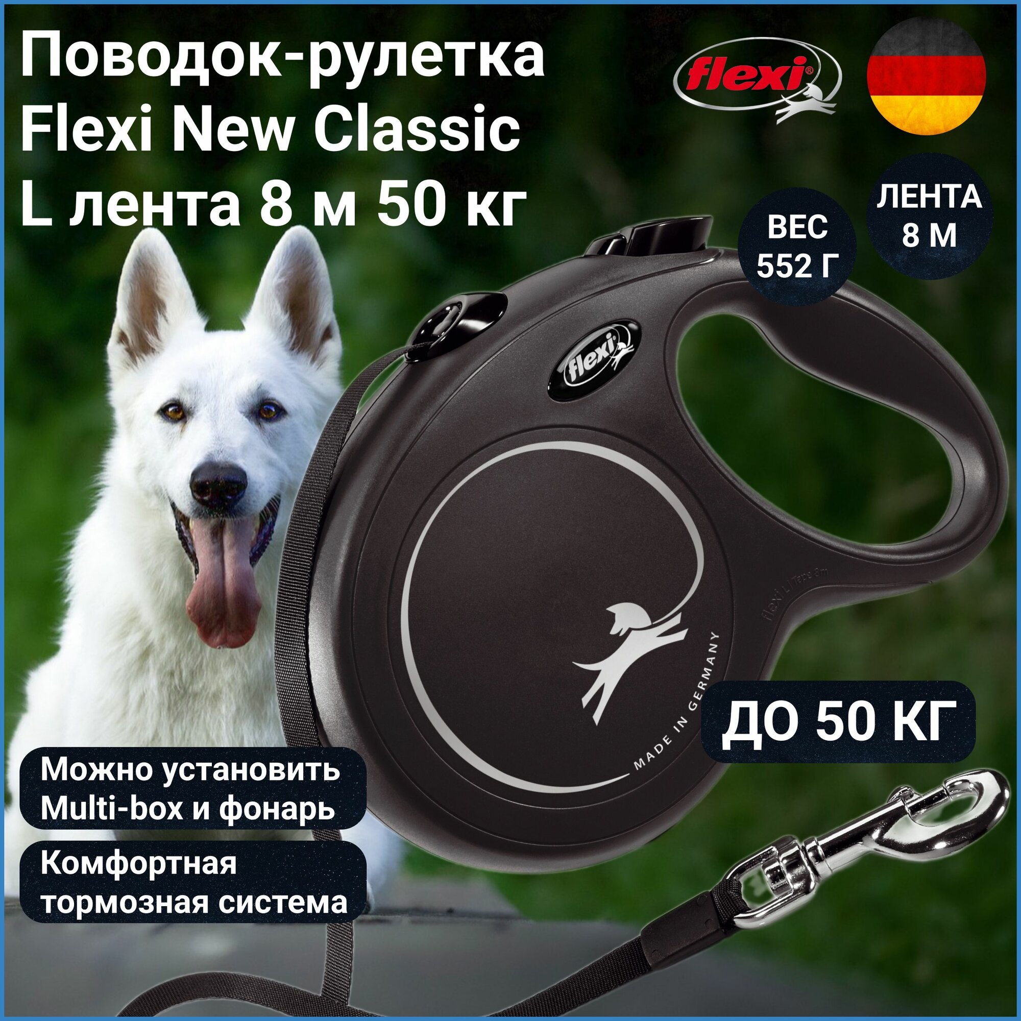 Поводок-рулетка Flexi New Classiс лента L 8 м 50 кг черный