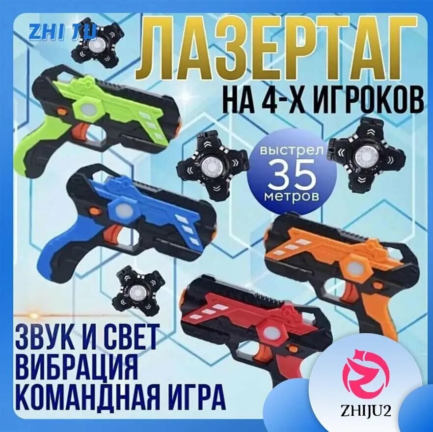 Лазертаг детский, Игрушечный индукционный пистолет, набор на 4 игрока, Лазерный датчик, Семейные игры родитель-ребенок, Игры для вечеринок GGBoom