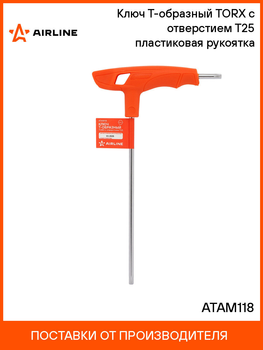 Ключ Т-образный TORX с отверстием T25 пластиковая рукоятка ATAM118 AIRLINE