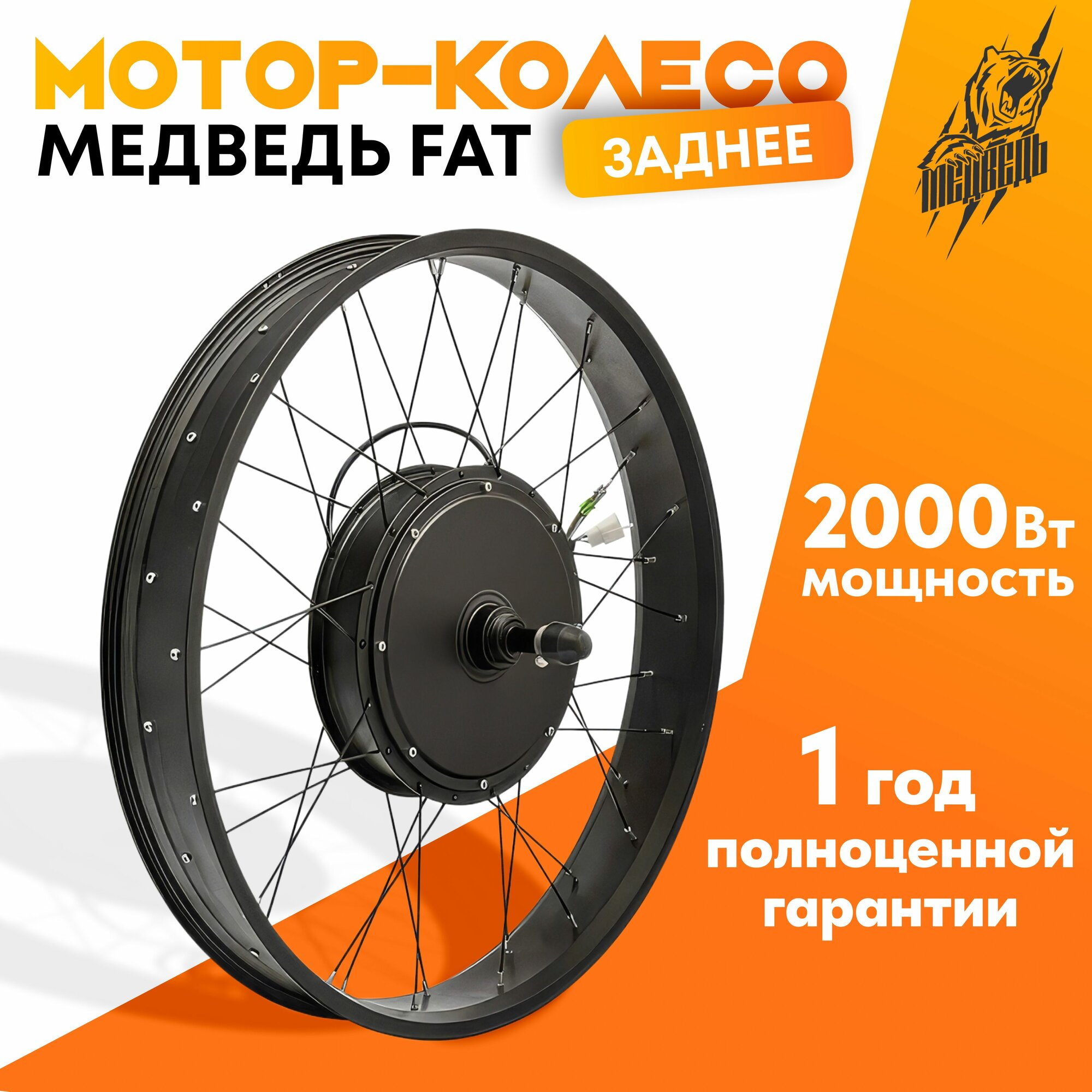 Мотор-колесо FAT заднее 1500-2000 Вт 48-72В, 26x4" 170mm