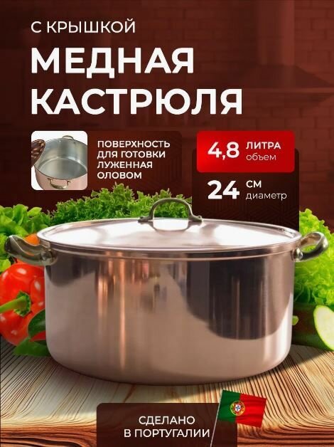 Кастрюля медная с крышкой 4,8 л 24 см COPPERCRAFTS