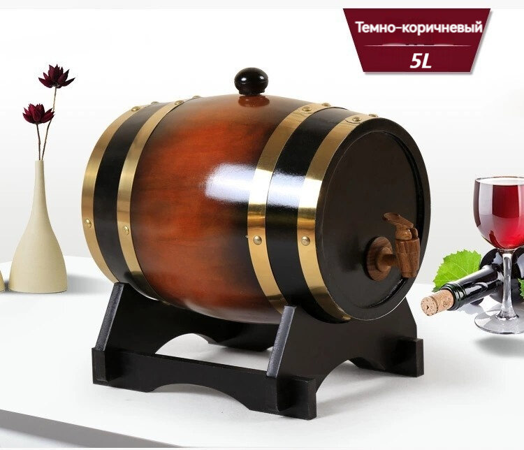 Дубовые бочки используются для хранения водки, вина, пива, черно-коричневые, объемом 5 литров