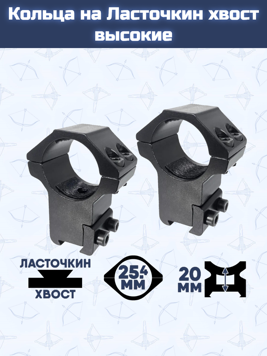 Кольца на Ласточкин хвост высокие