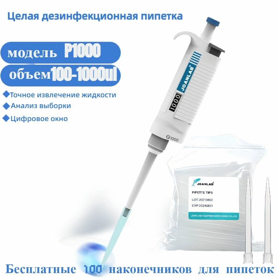 Лабораторная автоклавируемая пипетка-микропетта Одноканальные пипетки с автоматической регулировкой объема 100-1000ul