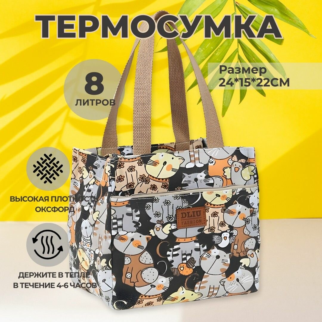 Термосумка ilovehome Милый мультфильм термосумка холодильник,8L, парусина!