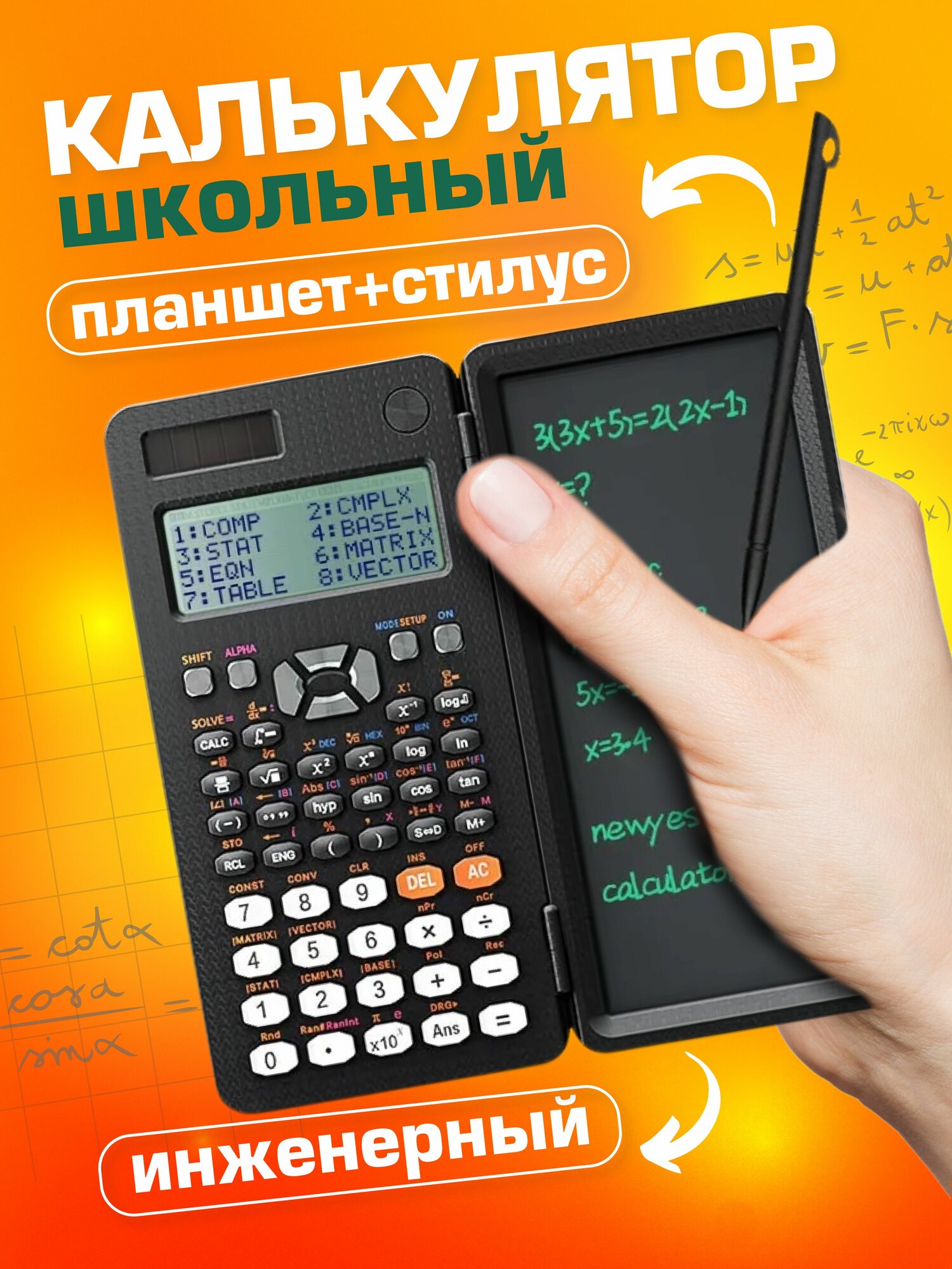 Инженерный калькулятор карманный с планшетом, маленький для школы, 417 функций, непрограммируемые для егэ