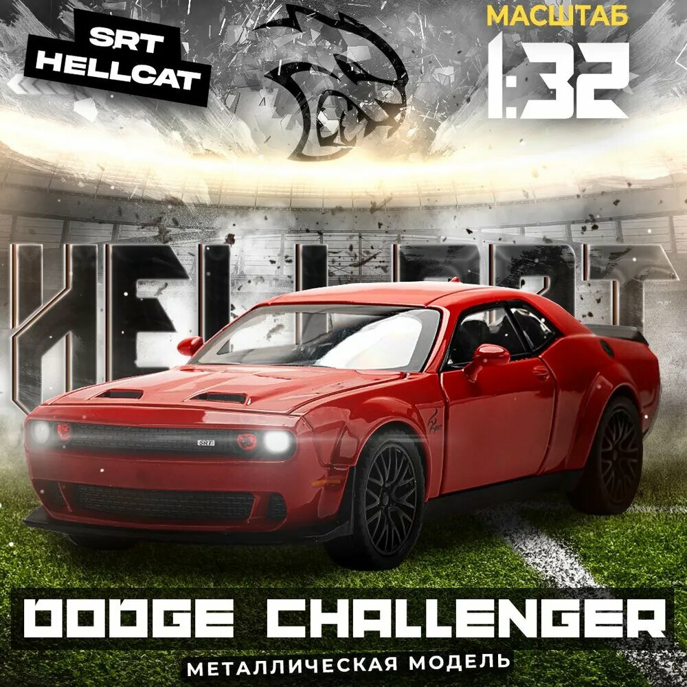 Масштабная модель авто Dodge Challenger SRT Hellcat 1:32