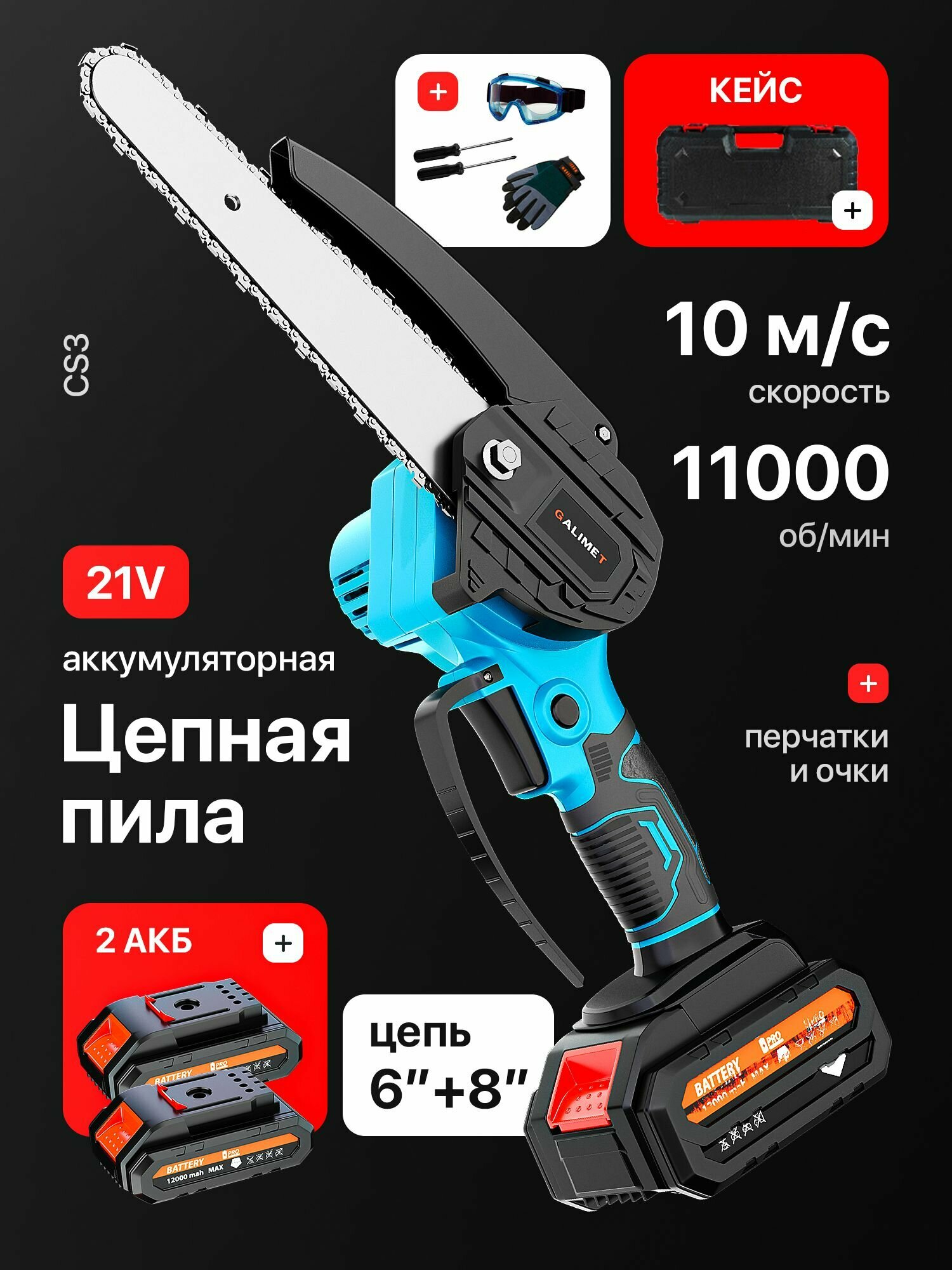 Цепная электропила