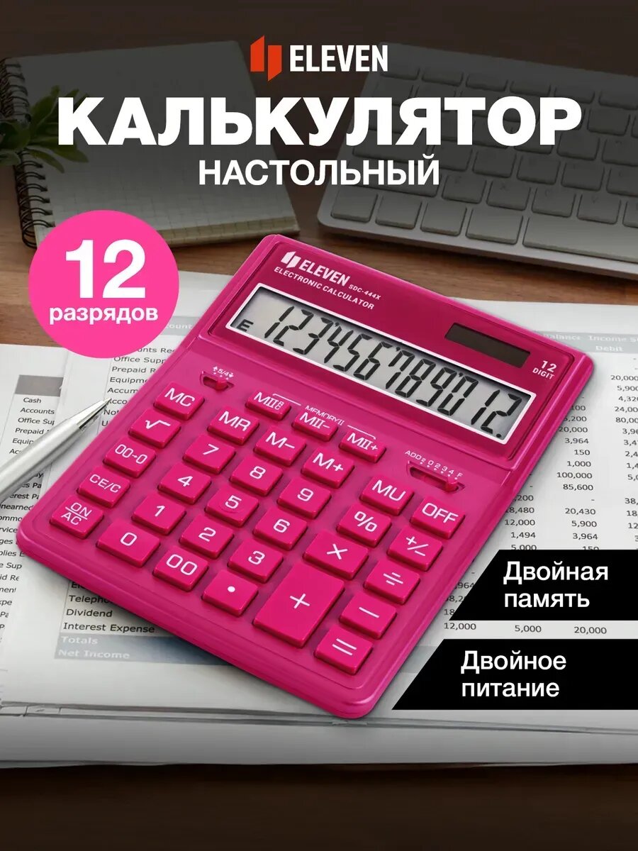 Калькулятор большой для школы непрограммируемый