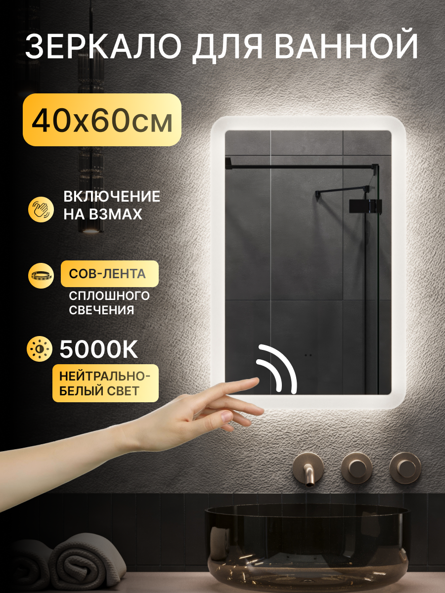 Зеркало с подсветкой в ванную 40х60 см Kelly Classic