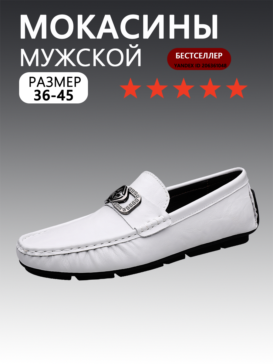 Мокасины