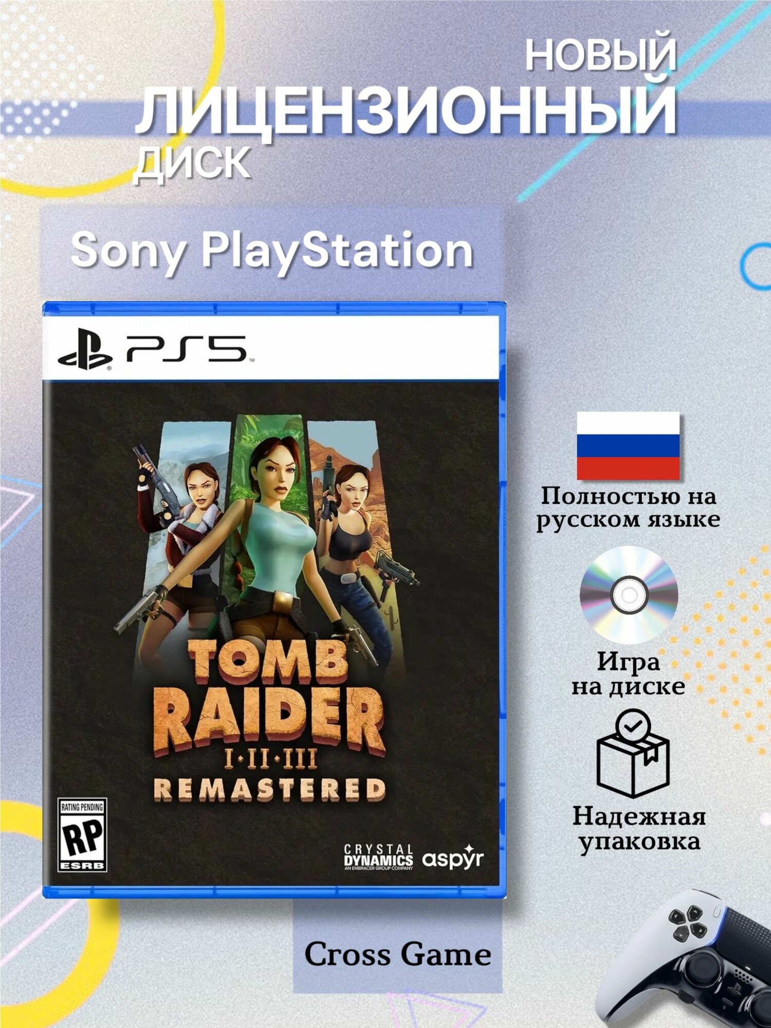 Игра Tomb Raider 1-3 Remastered PS5 (PlayStation 5, Русская версия)