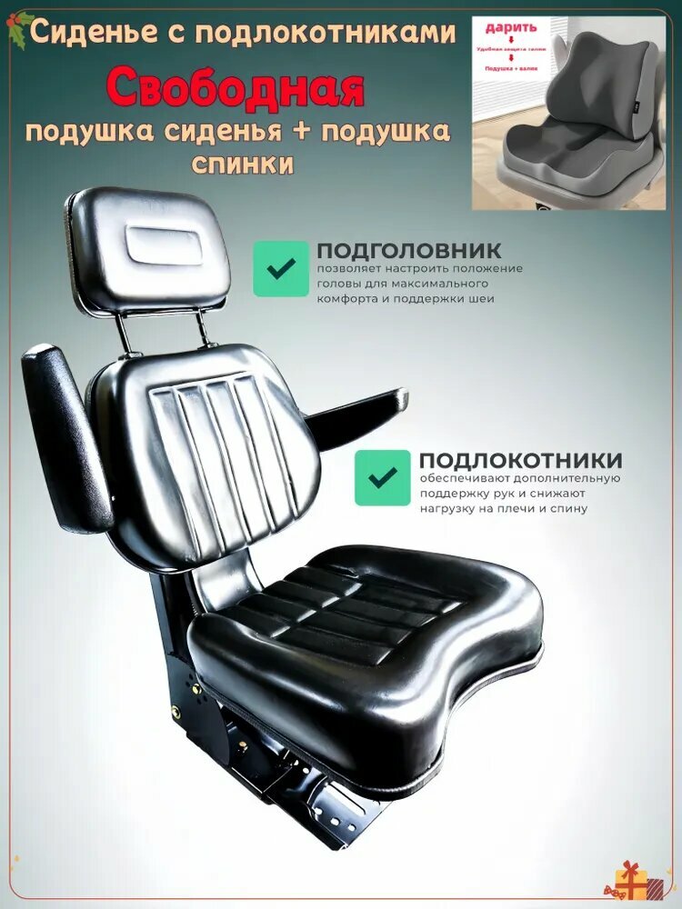 Сиденье Универсальное Для Тракторов, Погрузчиков, Лодок, 42x38x80-88 См GL