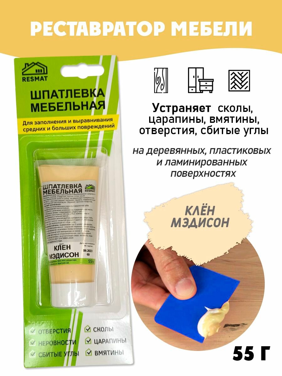 Шпатлевка мебельная блистер для ремонта мебели и ламината, цвет Клён Мэдисон