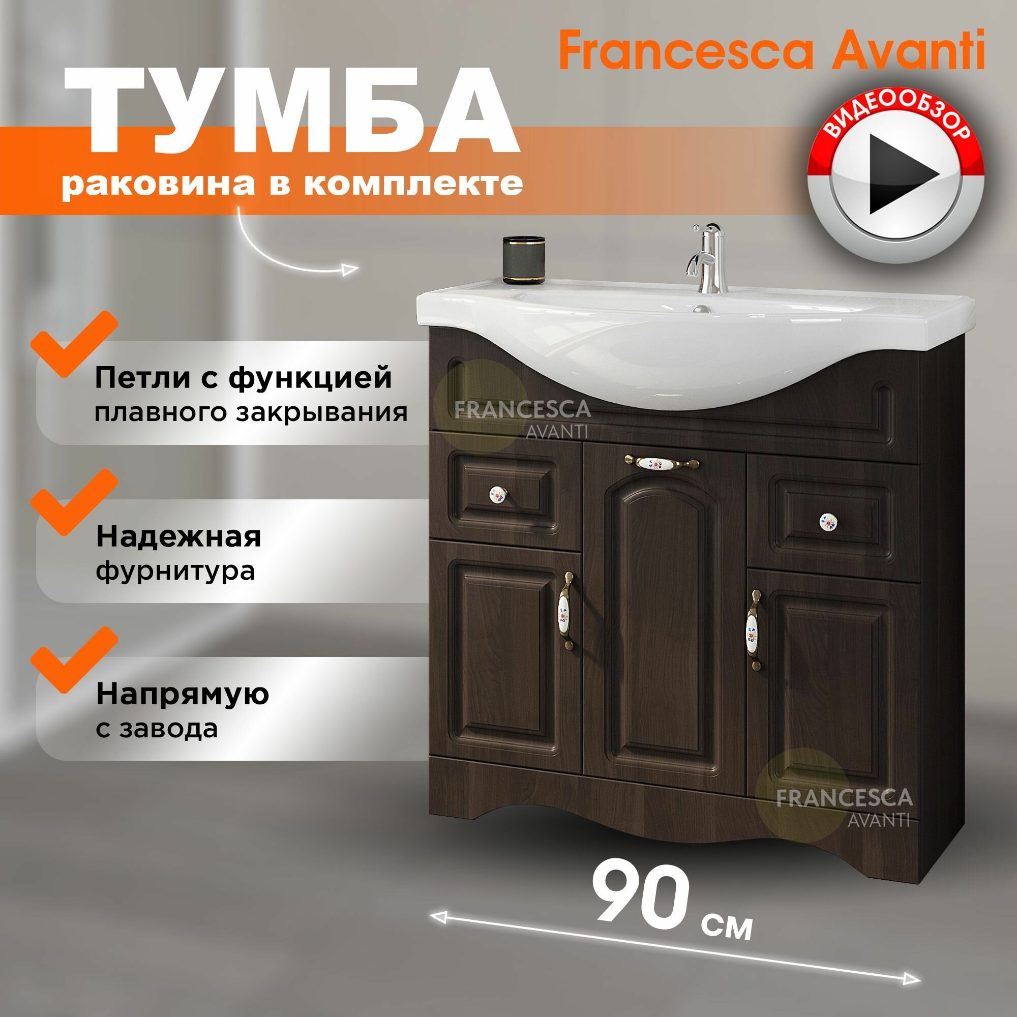 Тумба с раковиной в ванную Империя 90-2 венге (2ящ+3дв, ум. Classic 90)