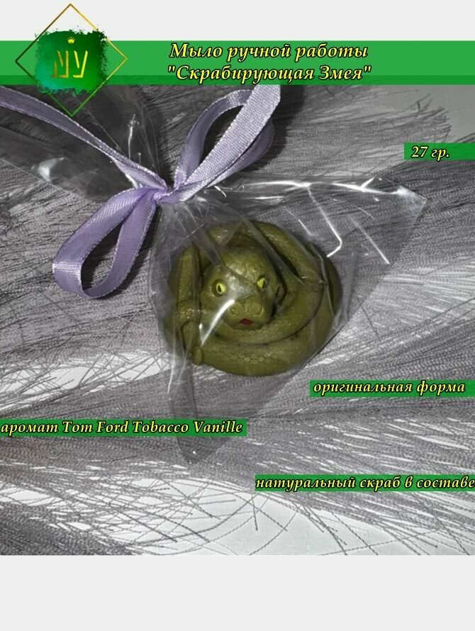 Мыло-скраб "Скрабирующая змея", Tom Ford Tobacco Vanille, натуральное, без сульфатов