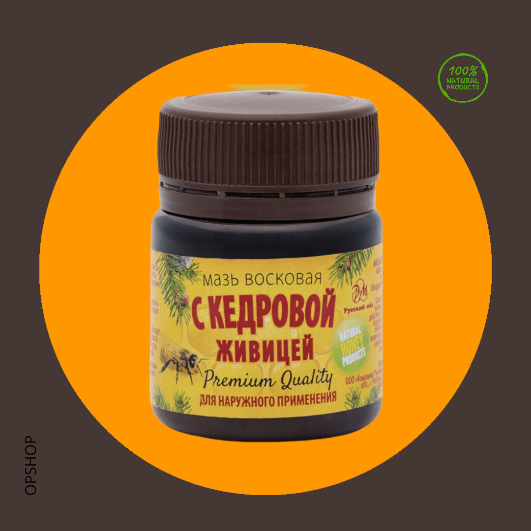 Мазь восковая с кедровой живицей