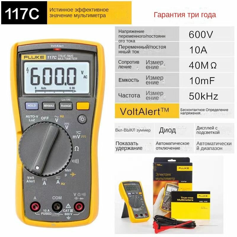 Fluke 117c, Цифровой мультиметр, Бесконтактное определение переменного напряжения, Измеряет сопротивление непрерывность Частоту емкость,