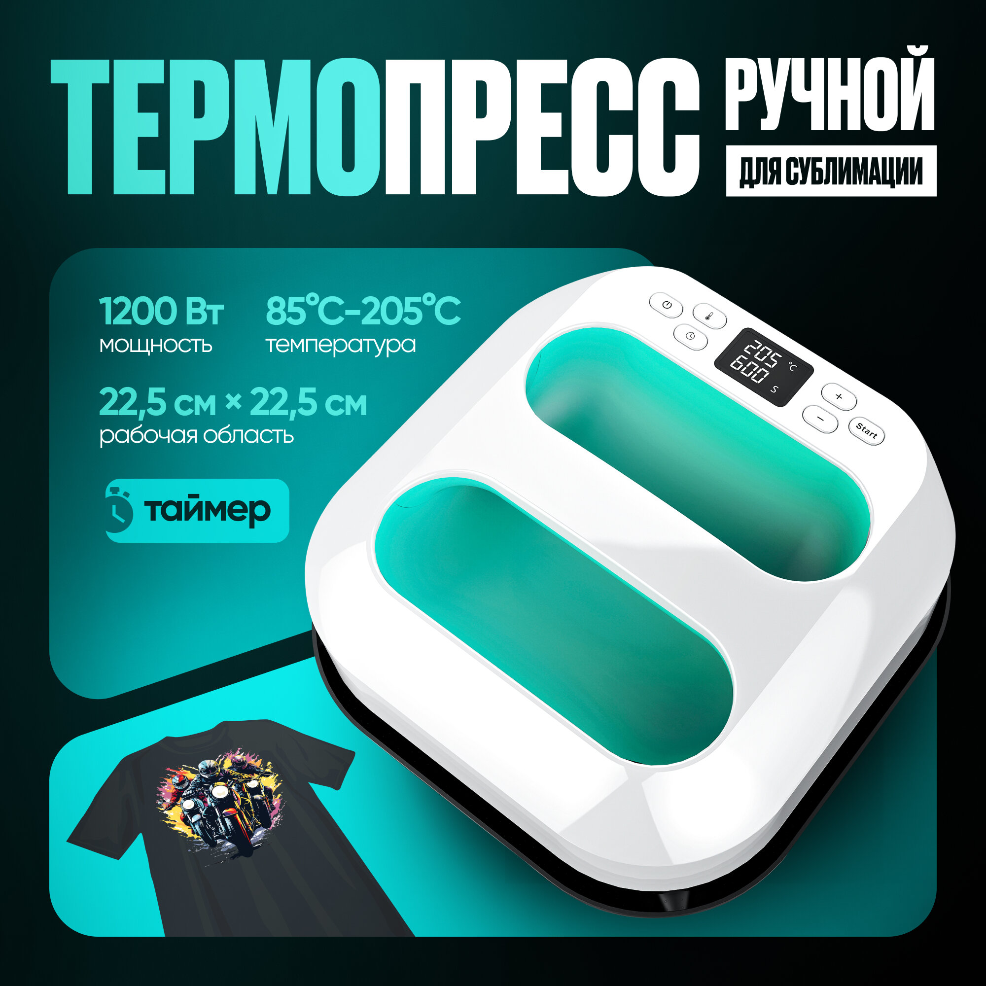 Термопресс Prestek C03, для сублимации, ручной, 205 °C, 1200Вт