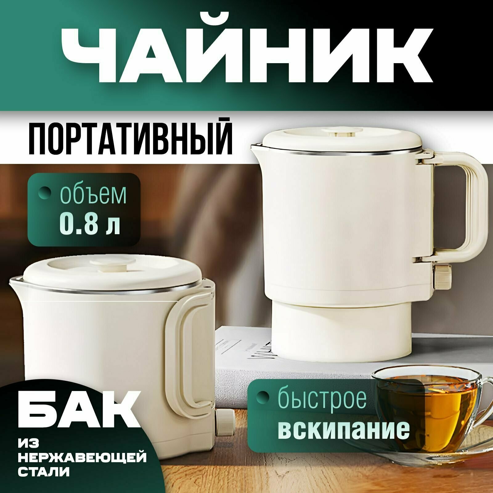 Электрический чайник "Гжель", складной, нержавеющая сталь/пластик, 800мл