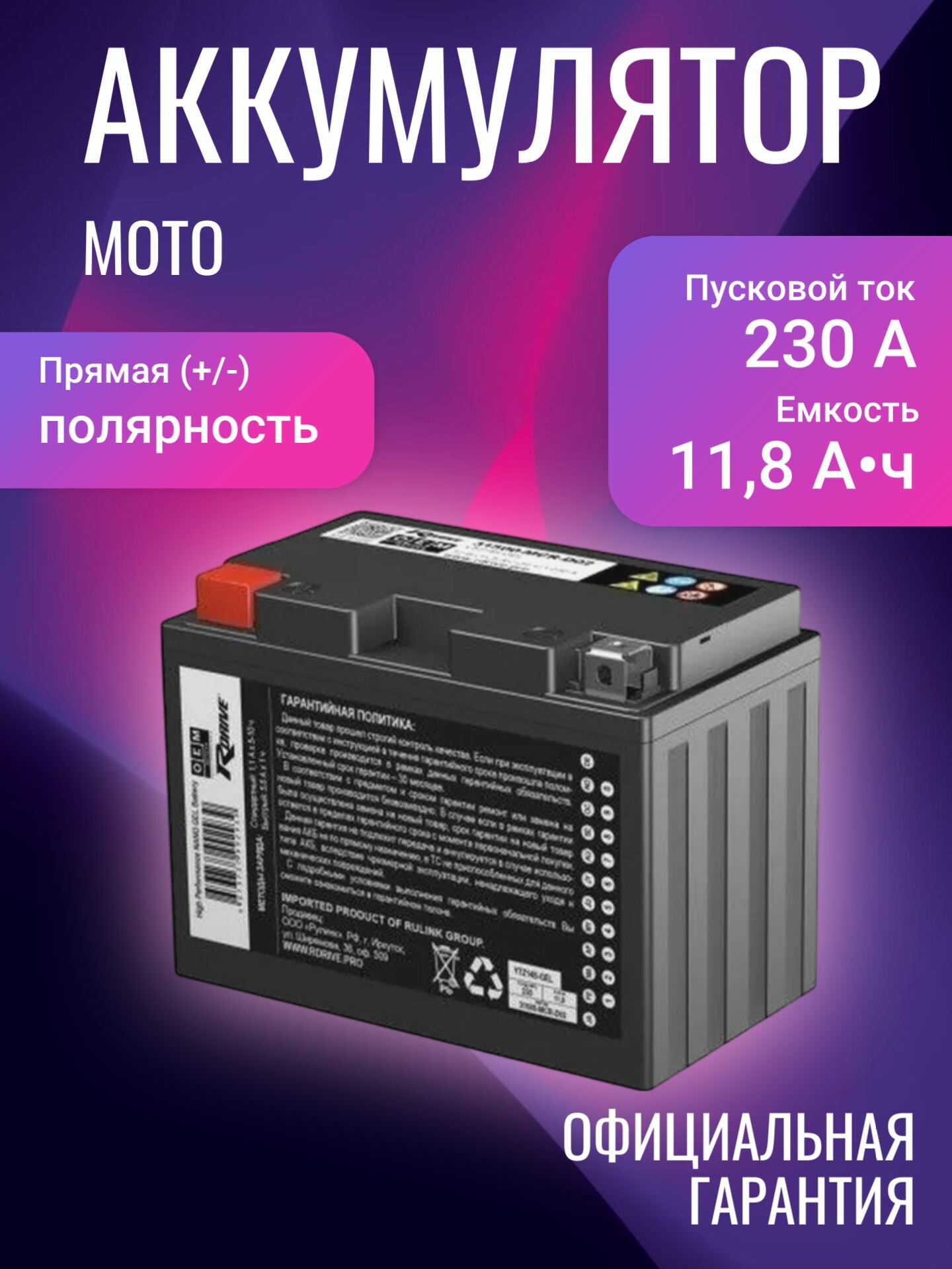Аккумулятор для мототехники RDrive OEM 31500-MCR-D02 (HONDA) YTZ14S-GEL 12В 11,8Ач 230А, Прямая полярность
